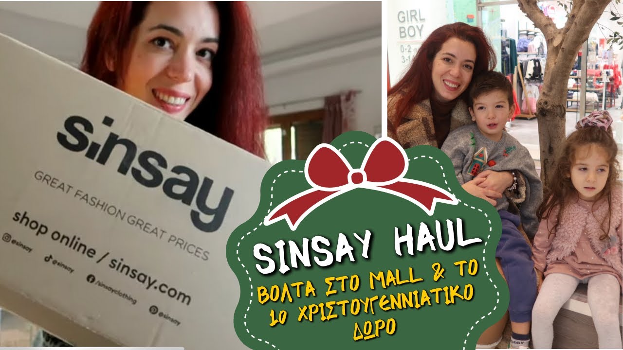 SINSAY HAUL / ΒΟΛΤΑ ΣΤΟ MALL & ΠΟΙΟΣ ΠΗΡΕ ΤΟ ΠΡΩΤΟ ΔΩΡΟ ΧΡΙΣΤΟΥΓΕΝΝΩΝ 💕 ...