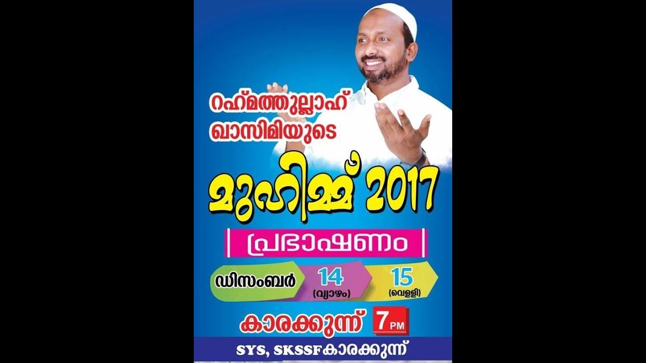 RAHMATHULLAH QASIMI MUTHEDAM SPEECH MFIP LIVE 201715/12/2017 - YouTube