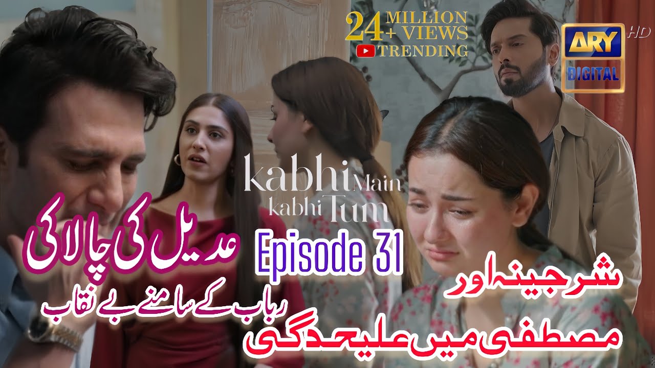 sharjina or mastafi min alihdagi|Kabhi Main Kabhi Tum Episode 31Review ...