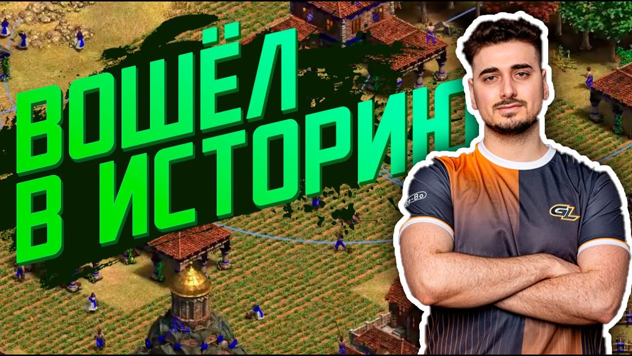 Историческая битва Hera vs Hearttt в Age of Empires 2 - YouTube