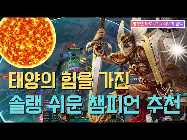 Easy LoL Champion Recommendation: Leona Guide & Skill Combos | Vortex ...