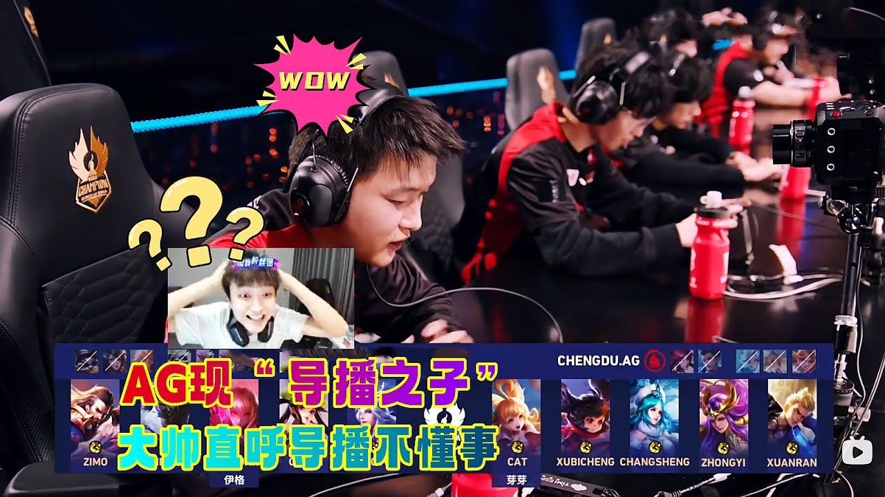 AG2：0WB，战犯大帅拿下MVP，导播遭AG全员diss，尤其猫神破防了 - YouTube