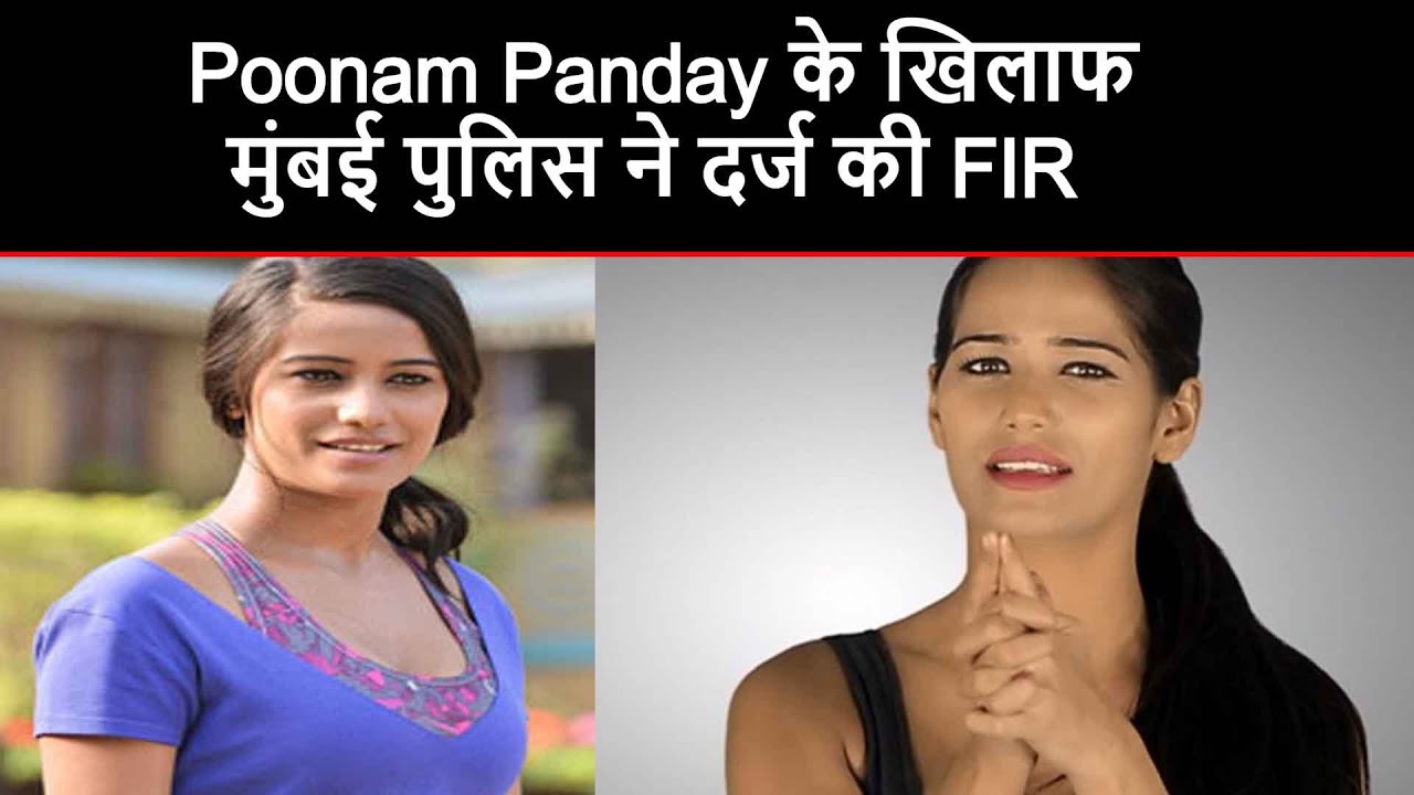 Poonam Panday के खिलाफ मुंबई पुलिस ने दर्ज की FIR - YouTube