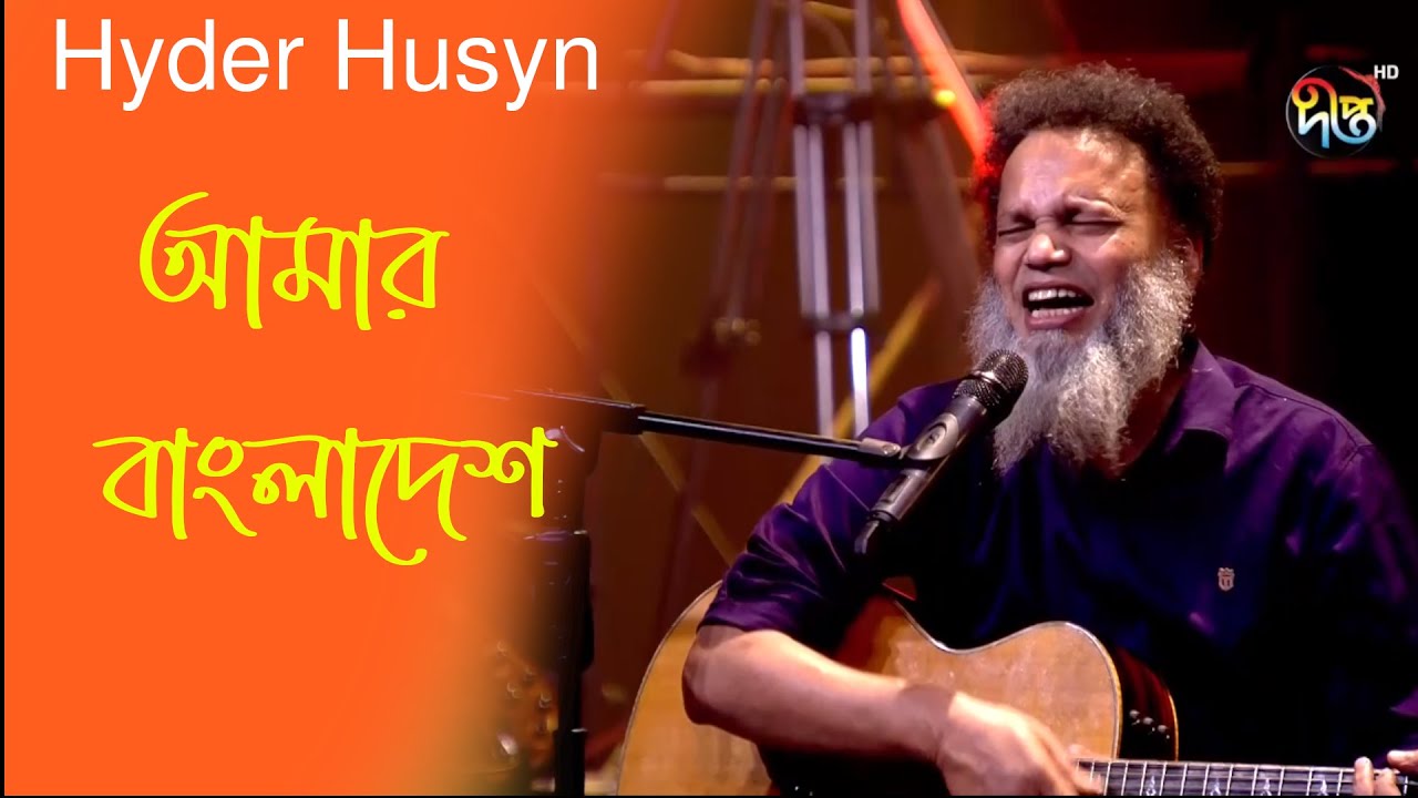 Amar Bangladesh | আমার বাংলাদেশ | Bengal Boys Ft HYDER HUSYN | Bangla ...