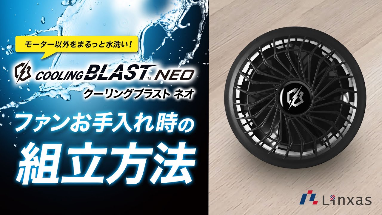 【COOLING BLAST NEO】ファンの組立方法 - YouTube