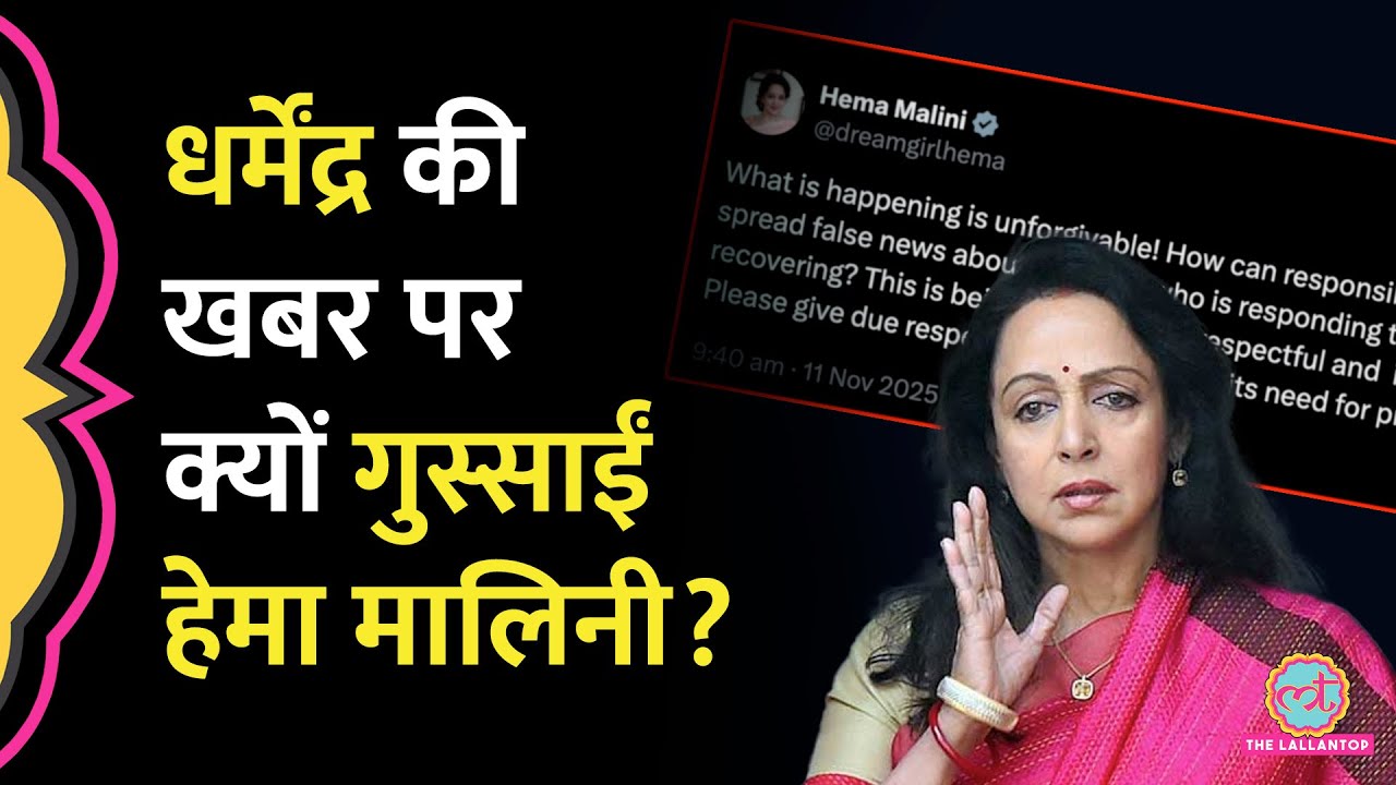 Dharmendra का Health Update परिवार ने बताया, Hema Malini, Isha Deol किस ...