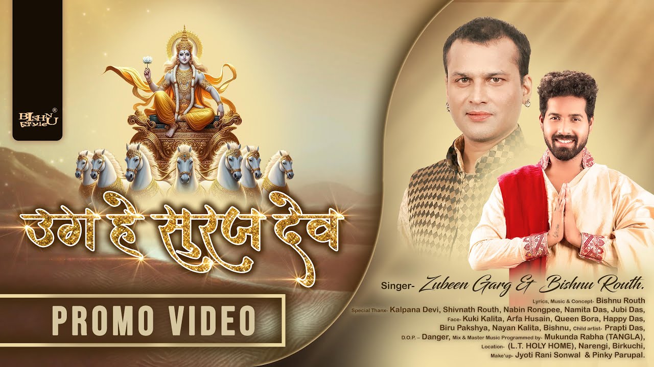 4k Promo Video छठ पूजा Special उगs हे सूरज देव Uga Hai Suraj Dev, Chhath Puja - YouTube
