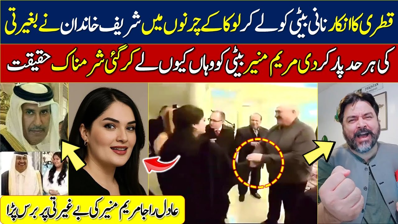 maryam nawaz daughter in belarus || maryam nawaz daughter mahnoor ...