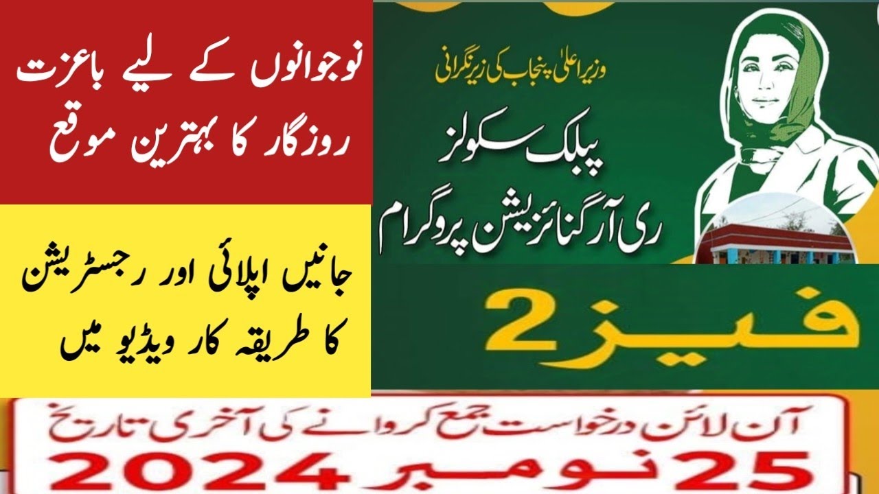 How to apply PSRP Phase 2 | Public school Reorganization Program | PSRP Phase 2 apply online ...