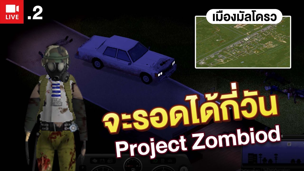 project Zombiod I ซอมบี้มันเยอะเกินไปไหม - YouTube