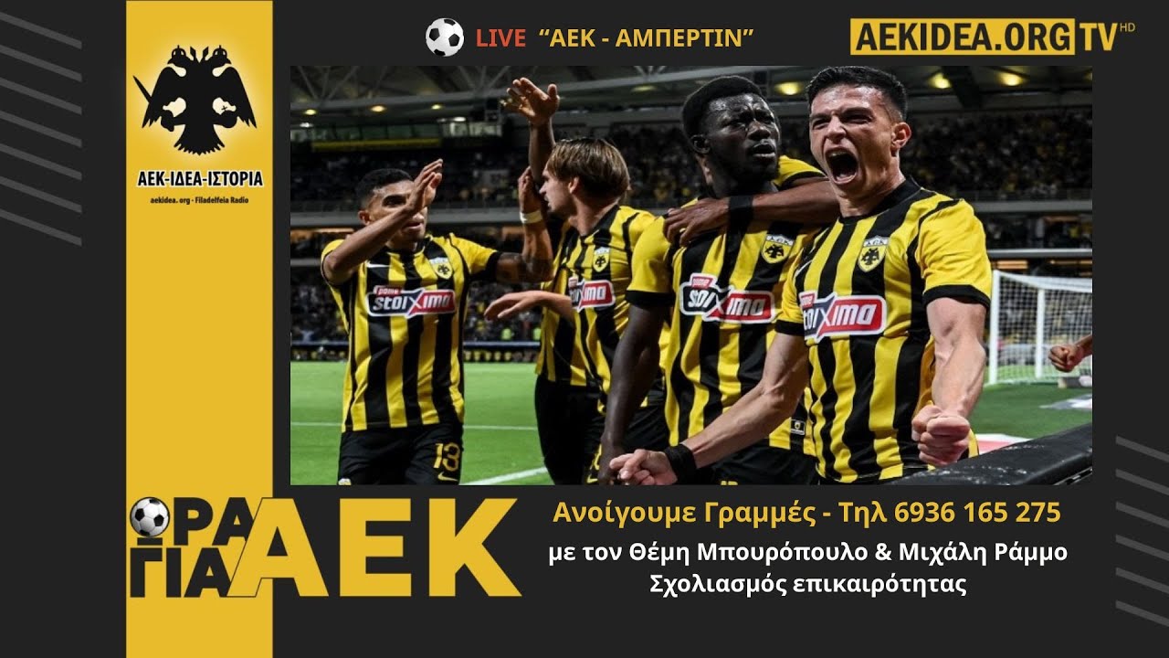 🔴LIVE "Ωρα για ΑΕΚ" (23/10/25) | ""Διαστημική" ΑΕΚΑΡΑ ξέσπασε με ...