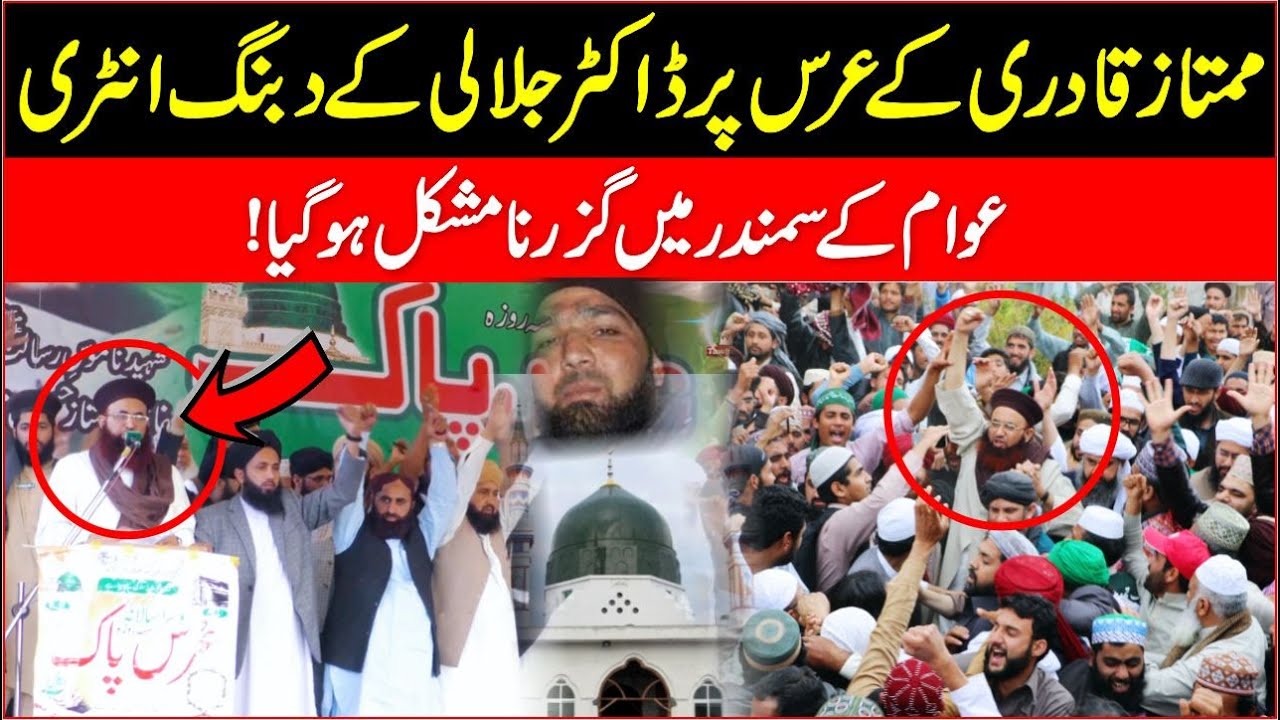 Mumtaz Qadri Uras Me Dr Ashraf Asif Jalali Ki Hazri | Exclusive Footage ...