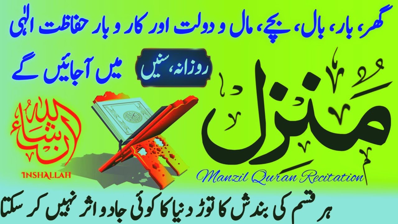 Quran Manzil Recitation | Complete Manzil Tilawat | Soothing Voice ...