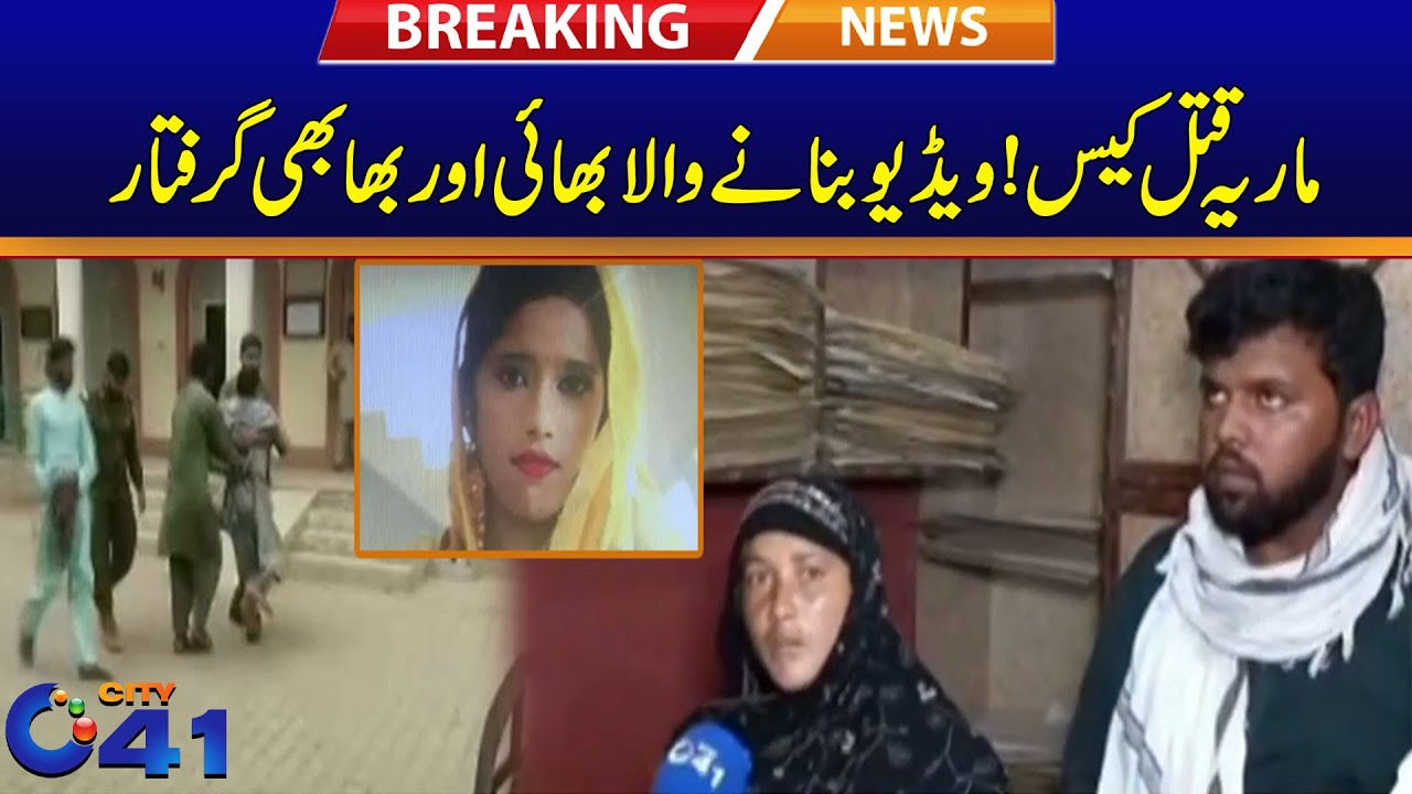 Maria Murder Case! Brother And Sister-in-law Who Made Video Also ...