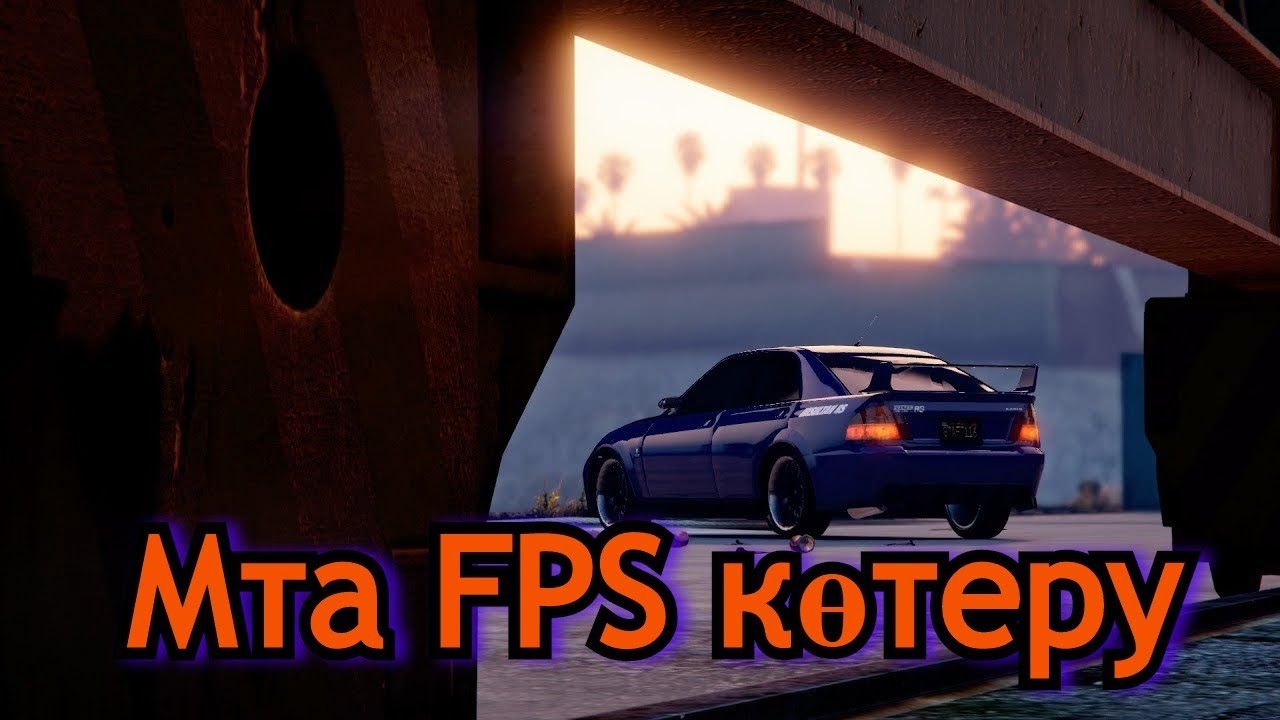 Мтада қалай фпс/fps көтереді? | Mta fps көтеру | мта фпс көтеру - YouTube