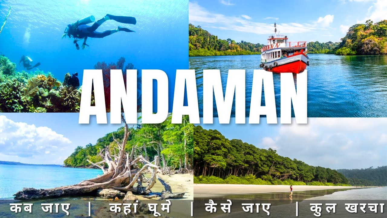 Andaman Budget Tour Plan 2025 | Andaman Tour Guide| Andaman Tourist ...