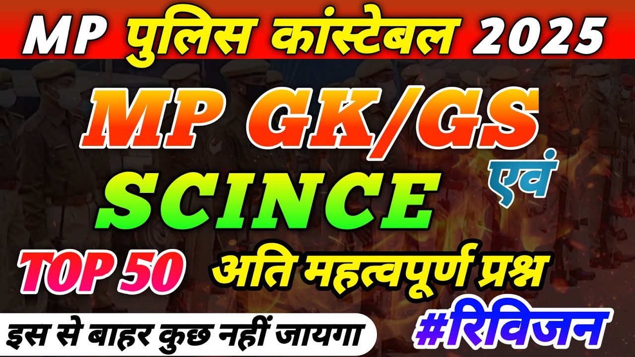 MP Police Constable 2025 | MP GK/GS & Science | Top 50 Most Important ...