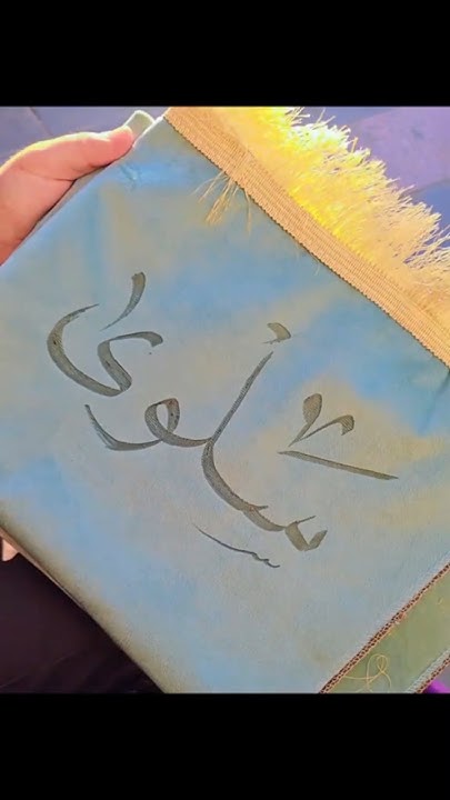 رسم إسم سلوى على سجادة #art #ديكور #flowers - YouTube