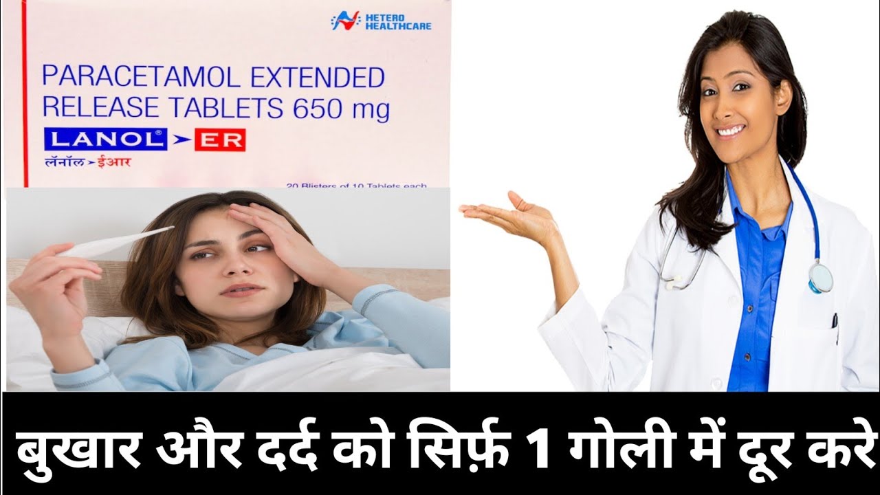 LANOR ER Tablet| दर्द, बुखार, सूजन को कम करें सिर्फ़ 1 tablet में|@medi ...