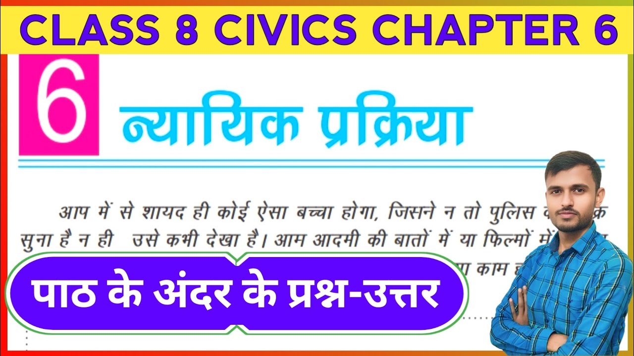 class 8 samajik arthik chapter 6 ka question answer | class 8 civics ...