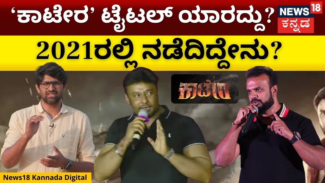 Darshan Vs Umapathi Srinivasgowda | ದರ್ಶನ್ ,ಉಮಾಪತಿ ಮಧ್ಯೆ ಮತ್ತೆ ಬೆಂಕಿ ...
