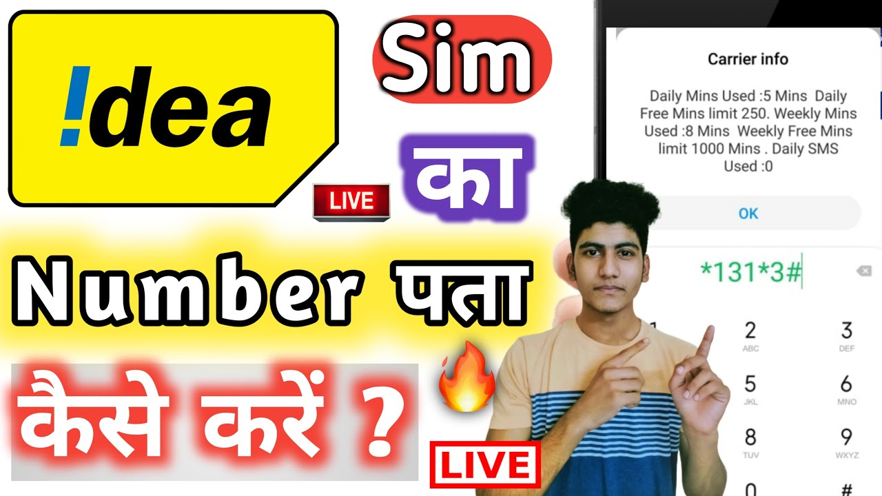 idea ka phone number kaise pata kare ? | How to know my idea phone ...