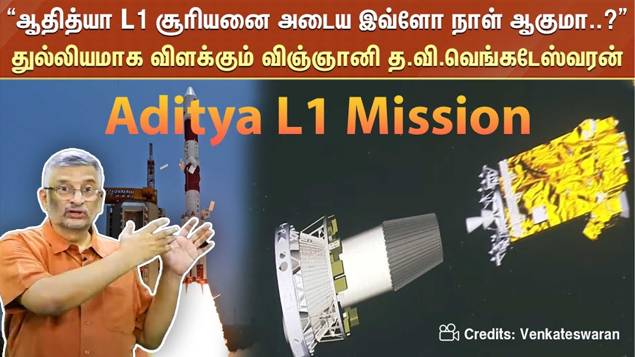 “Aditya-L1 சூரியனை அடைய இவ்ளோ நாள் ஆகுமா..?” துல்லியமாக விளக்கும் ...