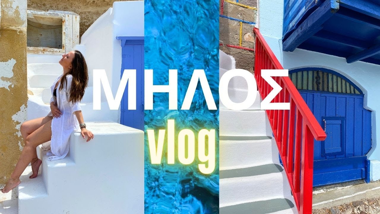 ΜΗΛΟΣ - Τι αξίζει να δεις! //Vlog 🍉💦 - YouTube