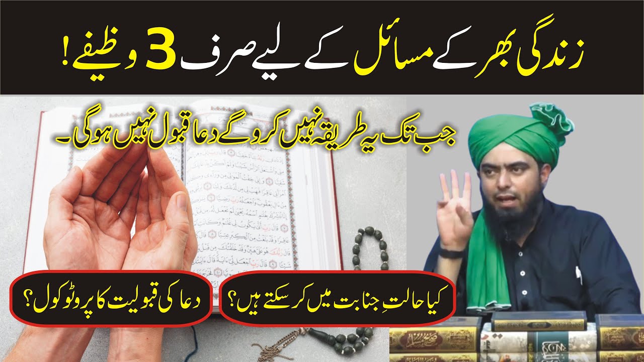 Best Ever Wazifa | Best Sunnat Wazifa For Every Problem | Isme Azam ...