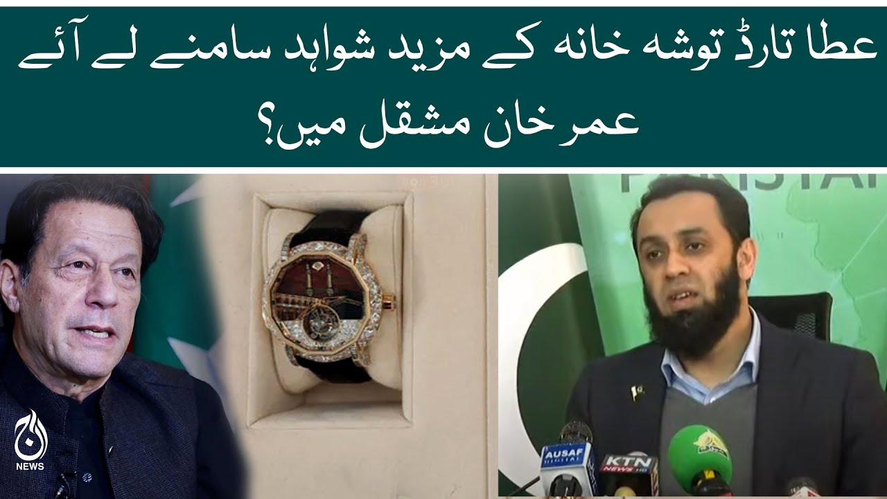 Atta Tarar toshakhana kay mazeed shawahid samnay lay aye | Imran Khan ...