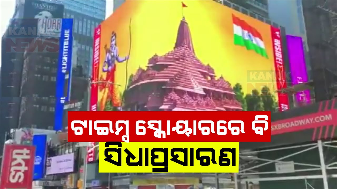 Ram Mandir Pran Pratishtha Ceremony To Be Live Streamed At New York's ...