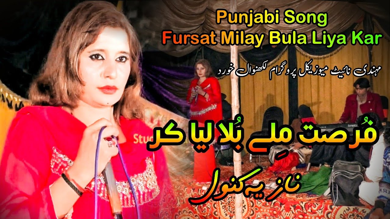 Punjabi Song | fursat Milay bula liya kar | Muskan Noshahi Nazia Kanwal ...