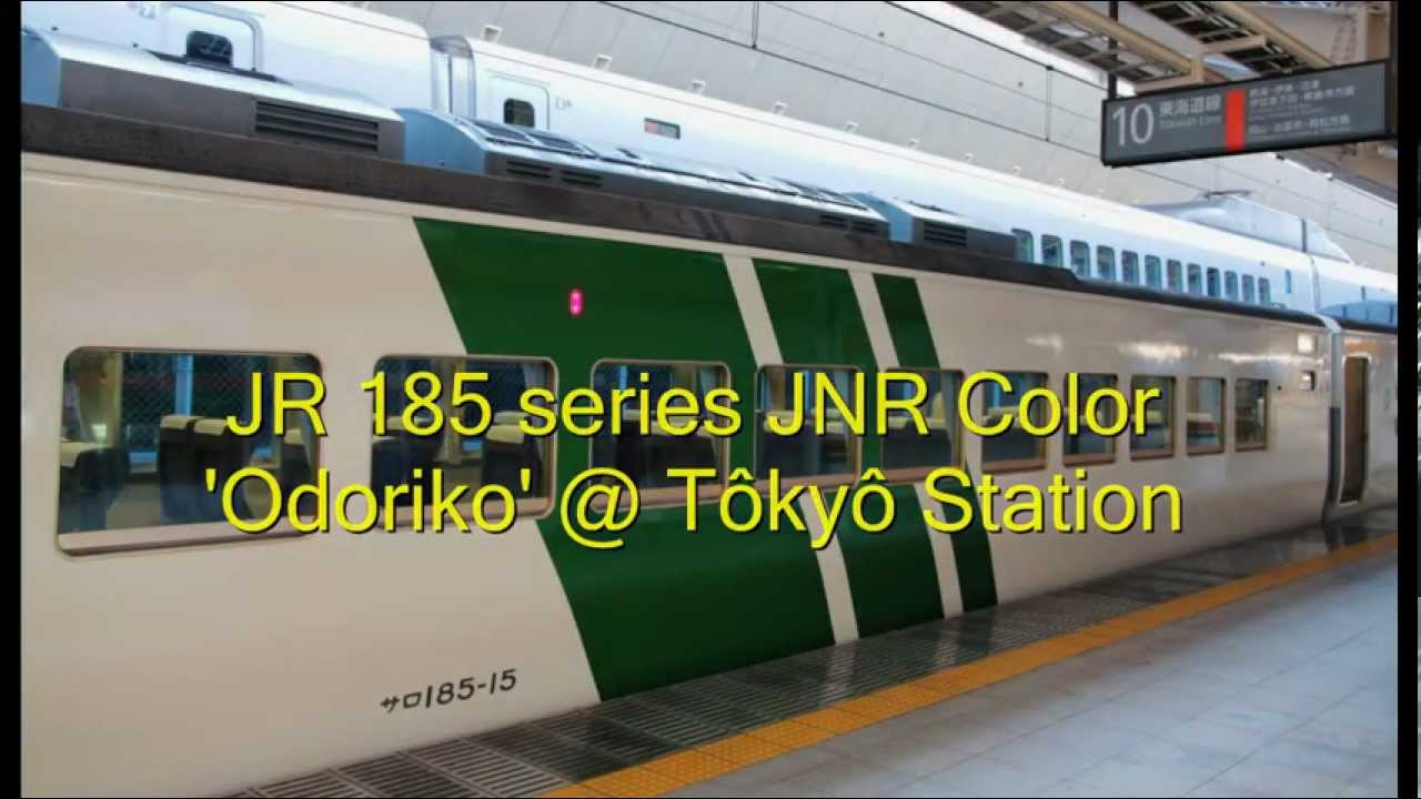 JR 185系 JNR Color 'Odoriko', 東京駅 Tôkyô Station - YouTube