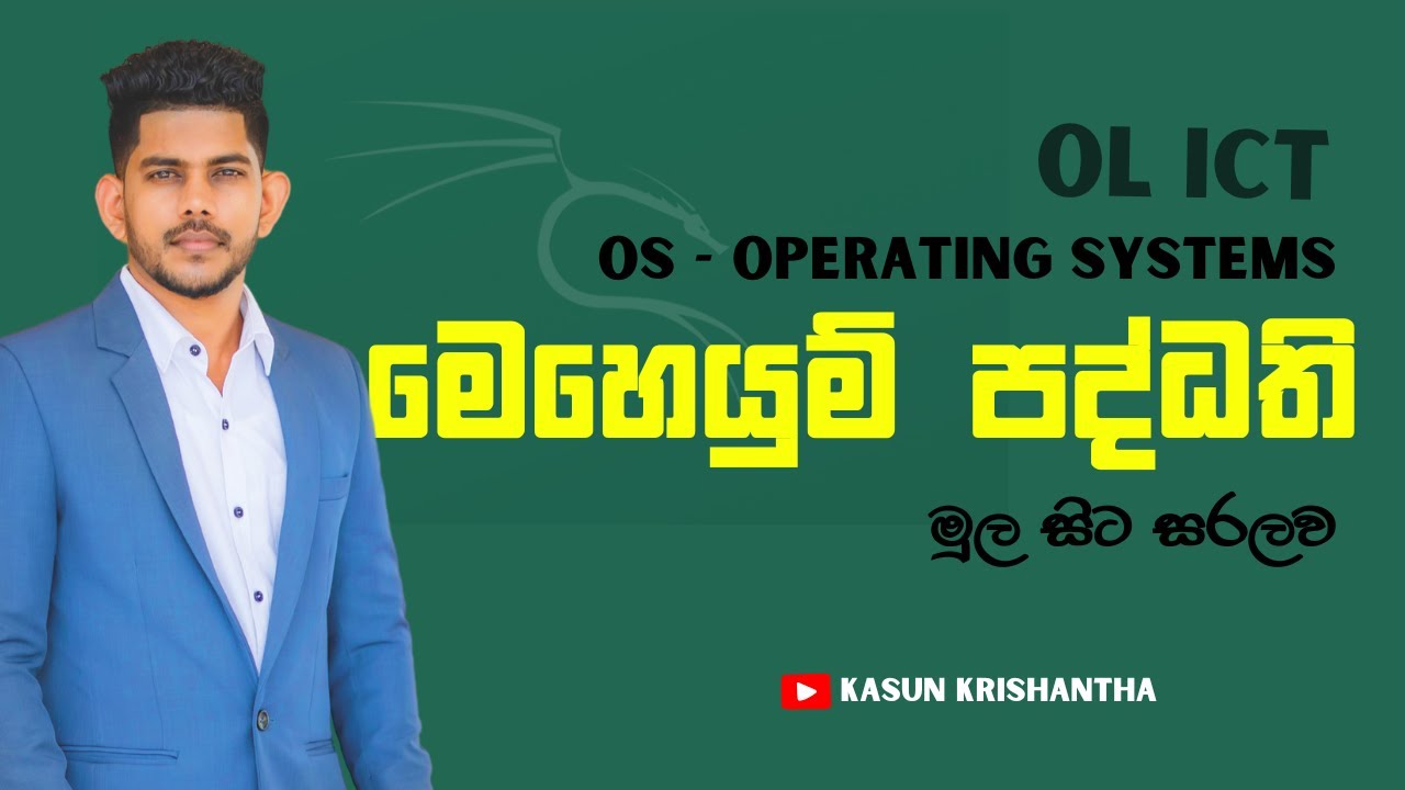 මෙහෙයුම් පද්ධති OS - Operating Systems | OL ICT - YouTube