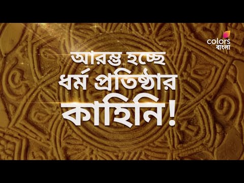 #Mahabharat 16 ফেব্রুয়ারি, সোমবার থেকে প্রতিদিন রাত 9:00 PM-এ
