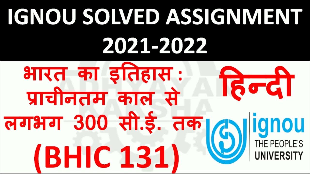 BHIC 131 हिन्दी (HINDI) भारत का इतिहास : प्राचीनतम काल से लगभग 300 IGNOU SOLVED ASSIGNMENT 2021 ...