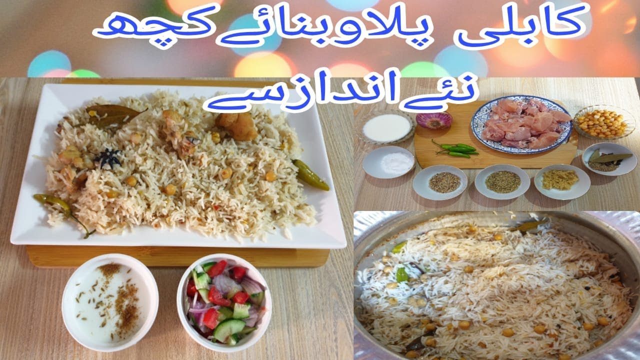 How to Make Kabli Pulao Recipe | Chana Rice | Food Secrets By Aima ...