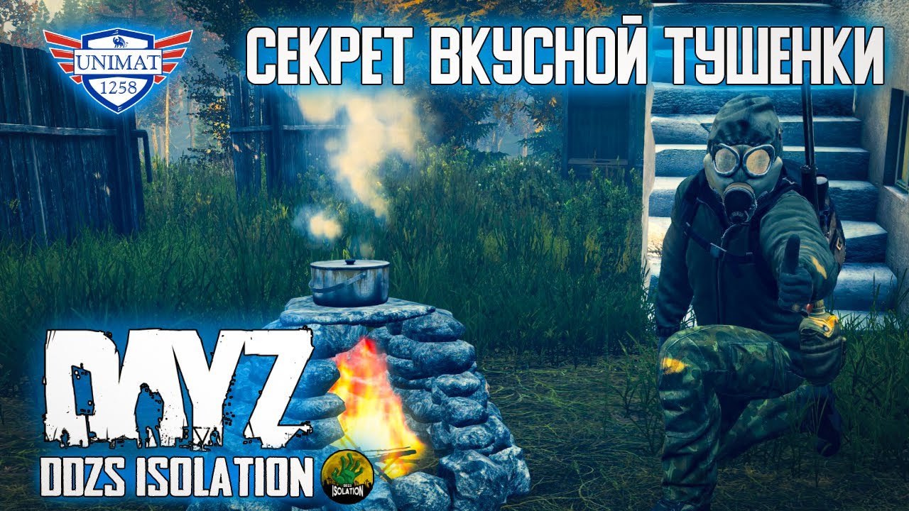 СЕКРЕТ ВКУСНОЙ ТУШЕНКИ | DAYZ Isolation PVE | #12 - YouTube