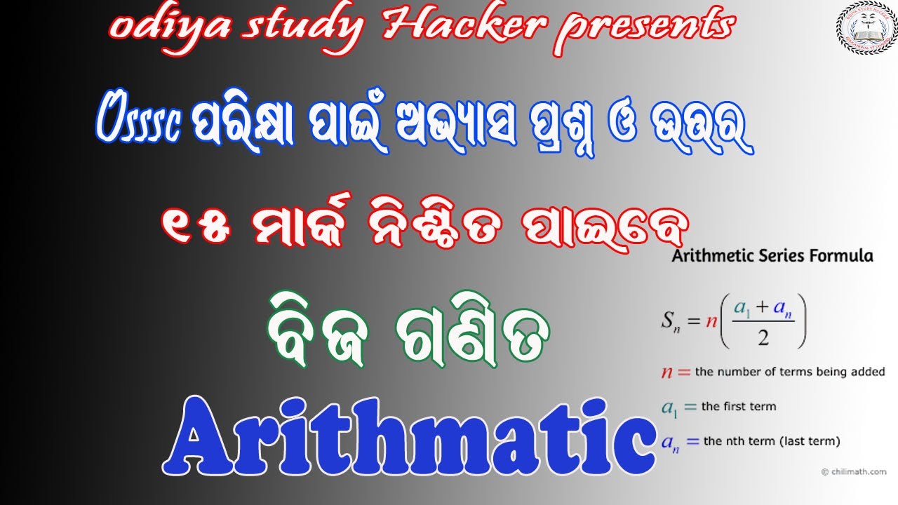 ARITHMATIC QUESTION ANSWER FOR OSSSC 2023// ANM BIJAGANITA// ODISA ...