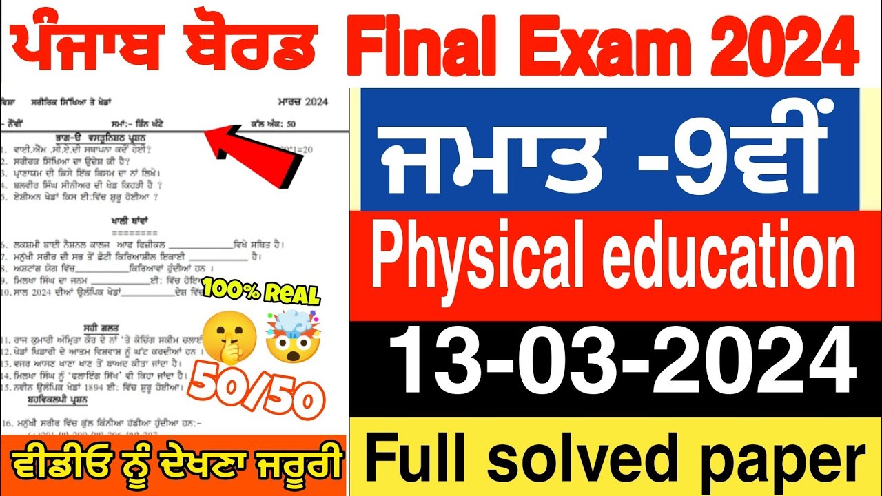 Pseb 9th Class Physical Education final Paper 2024 Full Solution | 13 ...