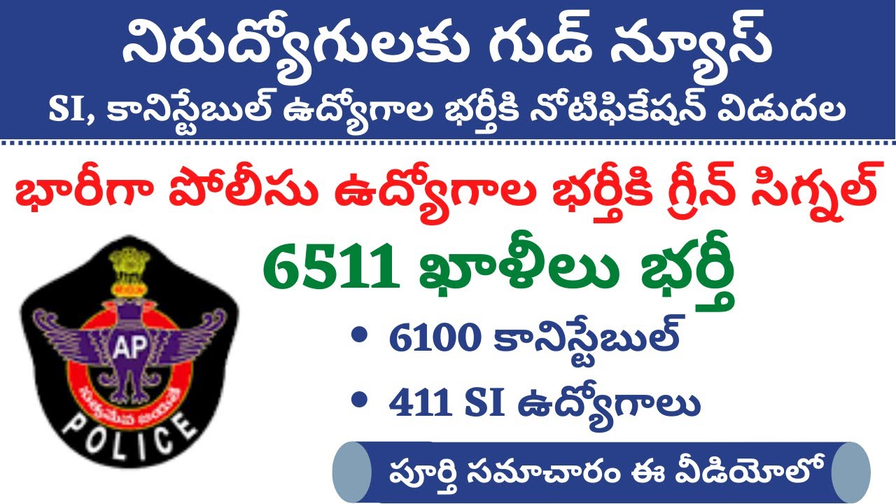 AP Police Recruitment 2022 Latest News | Ap Police notification | Ap ...