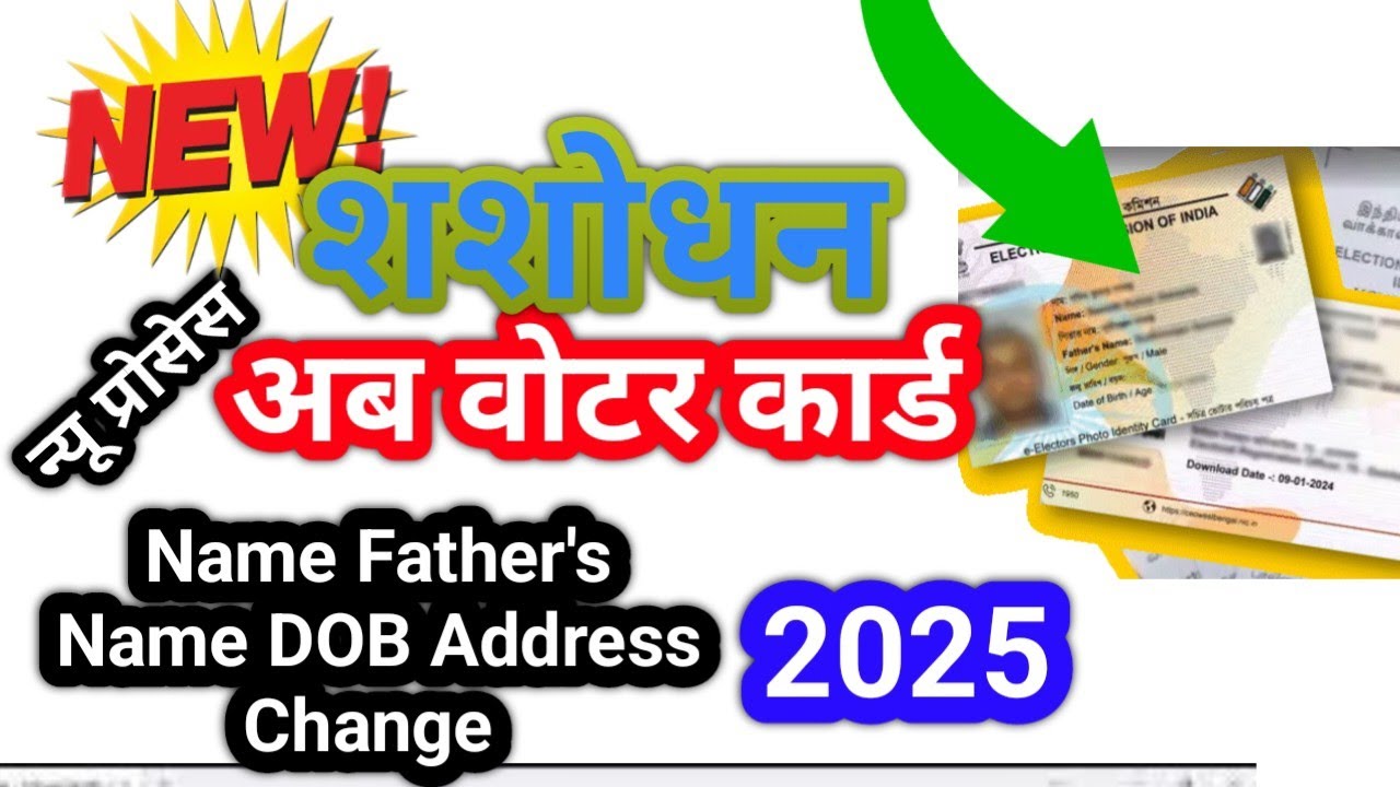 Voter ID Name Correction Online 2025 🔥 Voter ID Correction Online 2025 ...