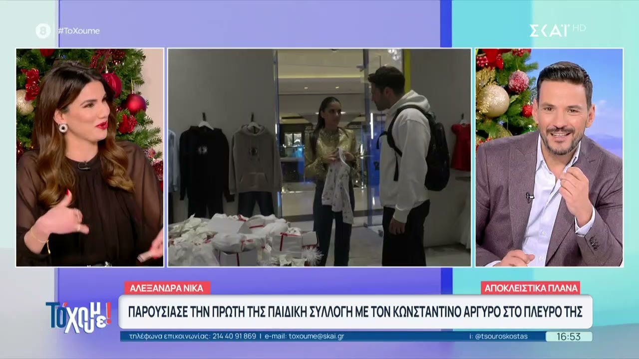 Αλεξάνδρα Νίκα: "Συμβουλεύομαι τον Κωνσταντίνο Αργυρό για όλα, έχει ...