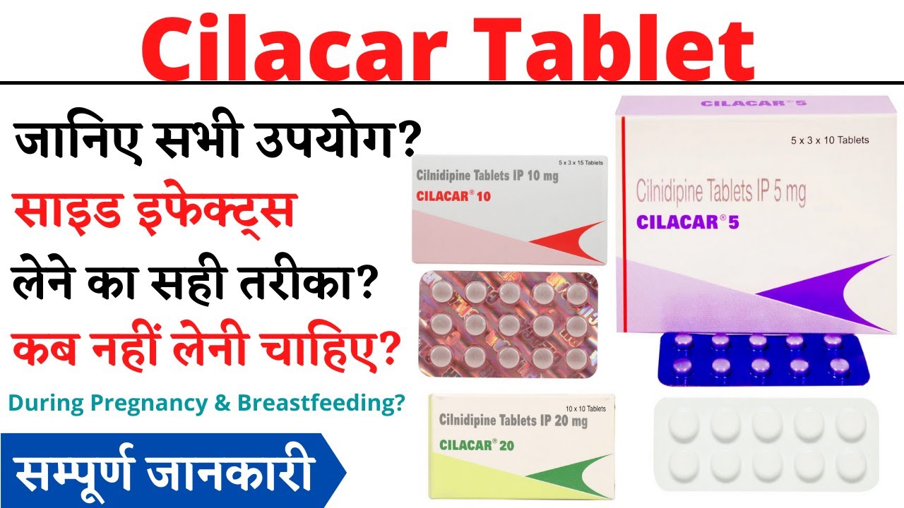 cilacar-5mg-10-mg-20-mg-tablet-uses-side-effects-in-hindi-cilacar