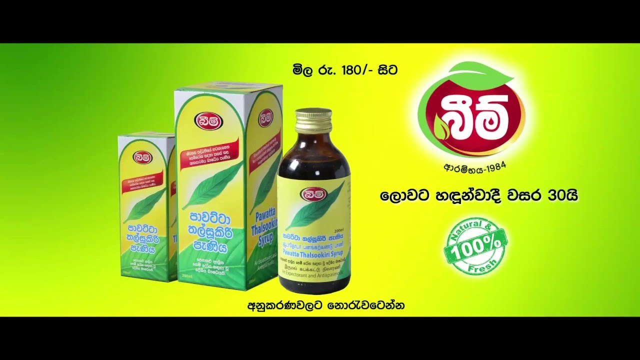 Beam Pawatta thalsukiri syrup - YouTube
