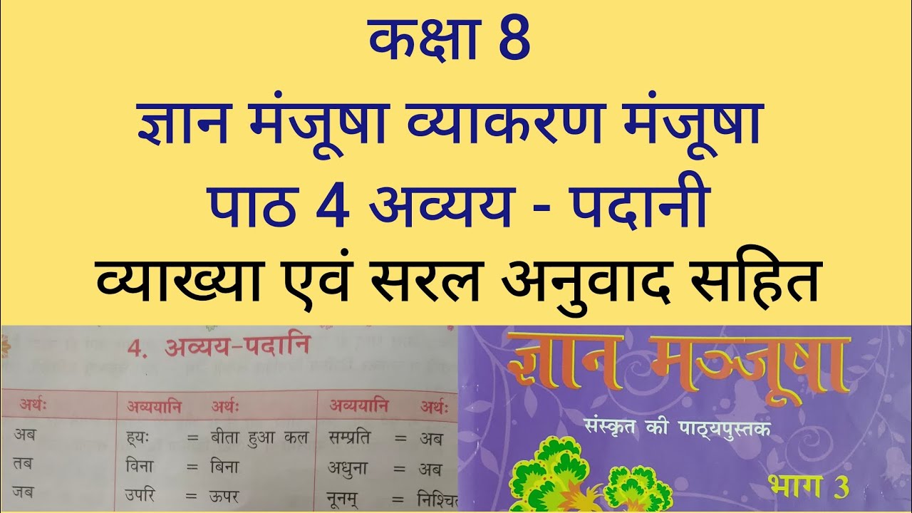 NCERT\CBSE Class 8 Sanskrit Gyan Manjusha Vyakaran Manjusha Chapter 4 ...