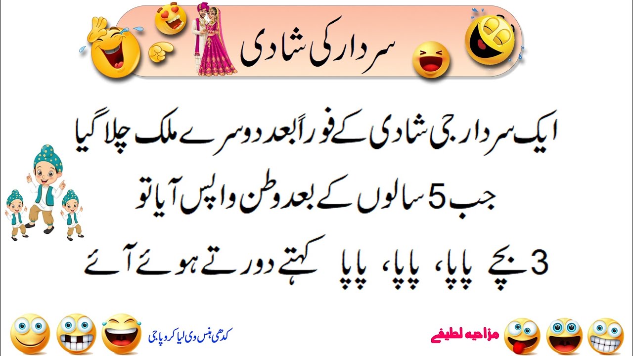 Lateefay 🤭😜 | Latifay in urdu | Sardar Funny jokes 😜 | miya biwi k ...