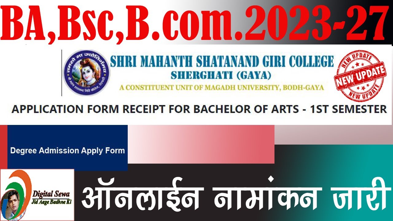 SMSG COLLEGE PART 1 ADMITION ONLINE 2023-2027. SMSG कॉलेज भाग 1 प्रवेश ...