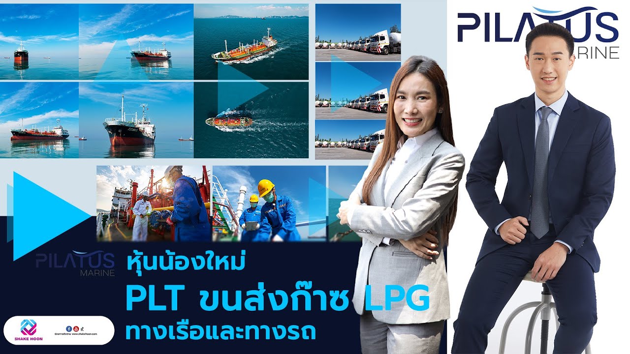 PLT ยักษ์ใหญ่ กองเรือบรรทุกก๊าซ LPG - YouTube