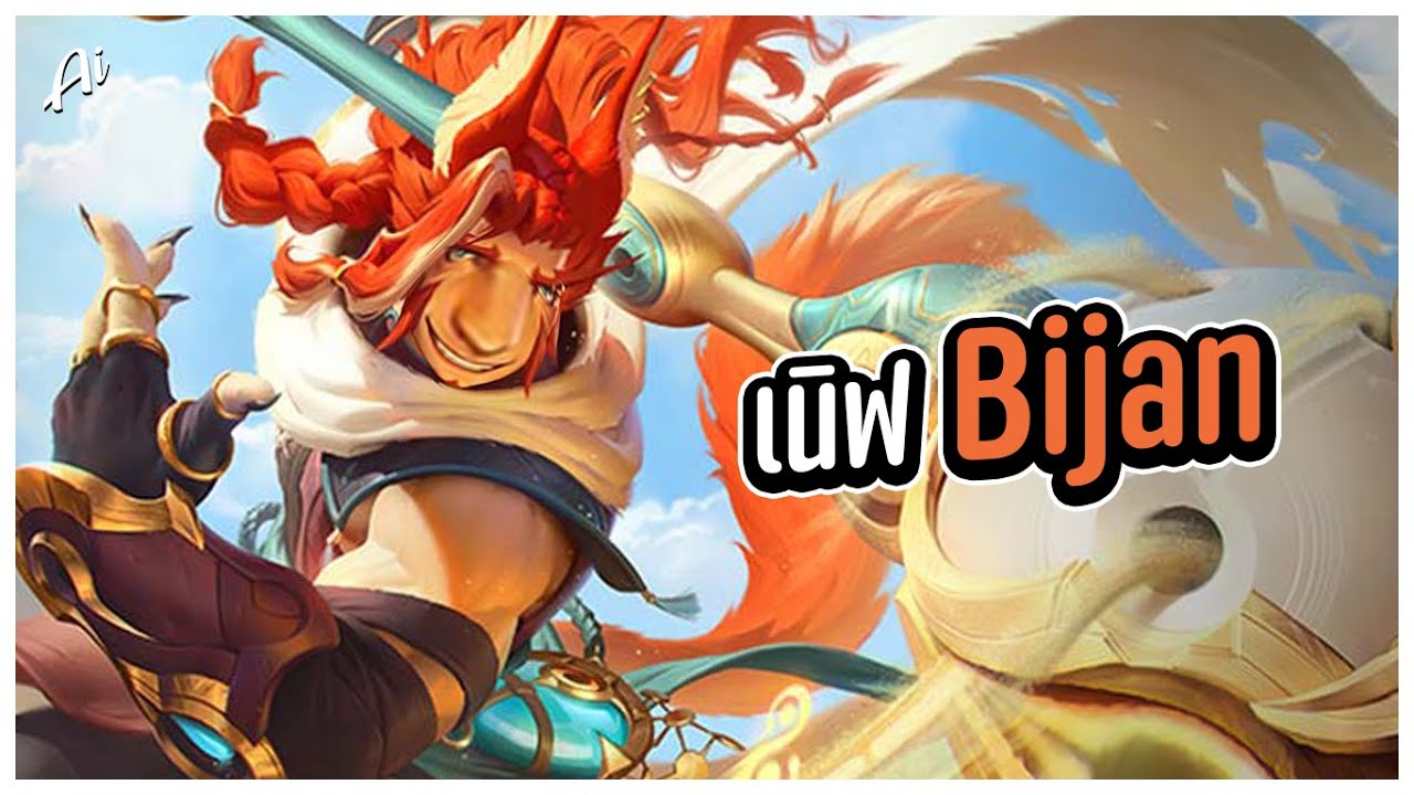 เนิฟ Bijan | RoV: Arena of Valor - YouTube